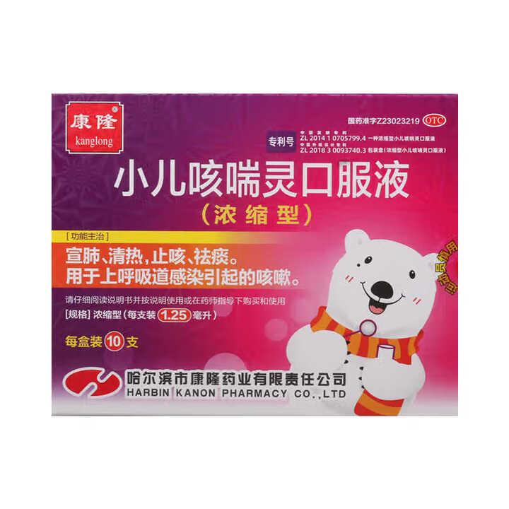 [康隆（KANGLONG）]小儿咳喘灵口服液 1.25ml*10支 1盒装 浓缩型 宣肺 清热 止咳祛痰 上呼吸道感染咳嗽10支【图片 价格 ...