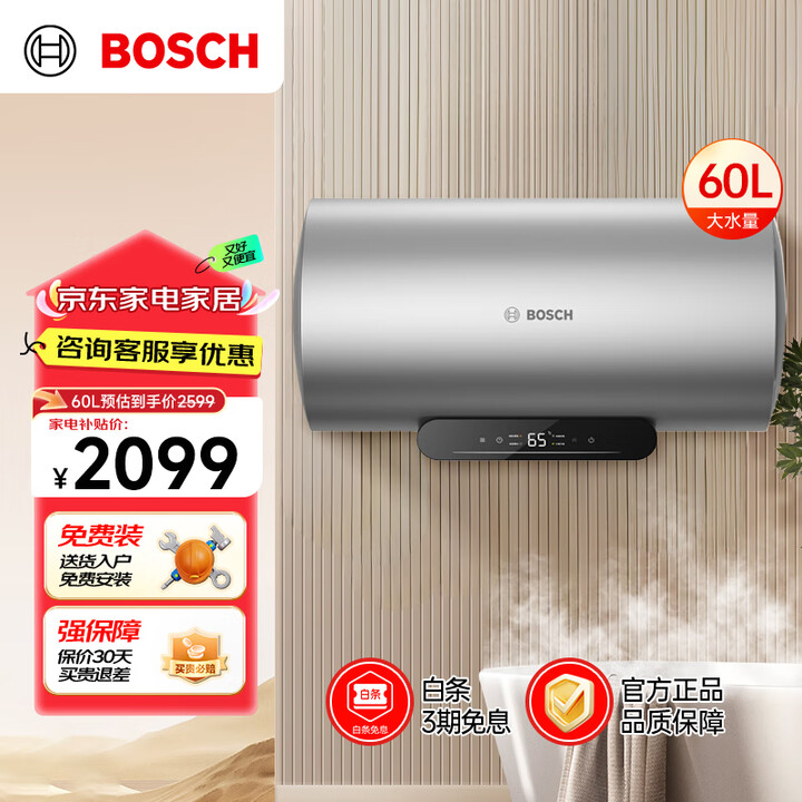 博世（BOSCH）家用一级能效高效速热大水量储水式中温节能电热水器防漏电防电墙 SG 6200 60 DY 60L 3000W【图片 价格 ...