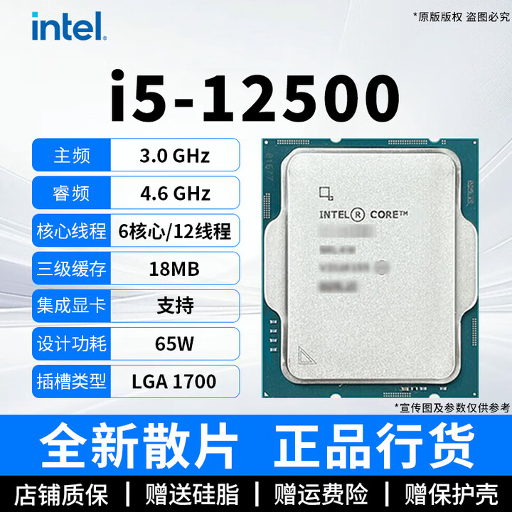 英特尔（Intel）酷睿12/13/14代CPU处理器i3 i5 i7 i9全系列12600kf全新散片 i5 12500【全新散片+赠硅脂 ...