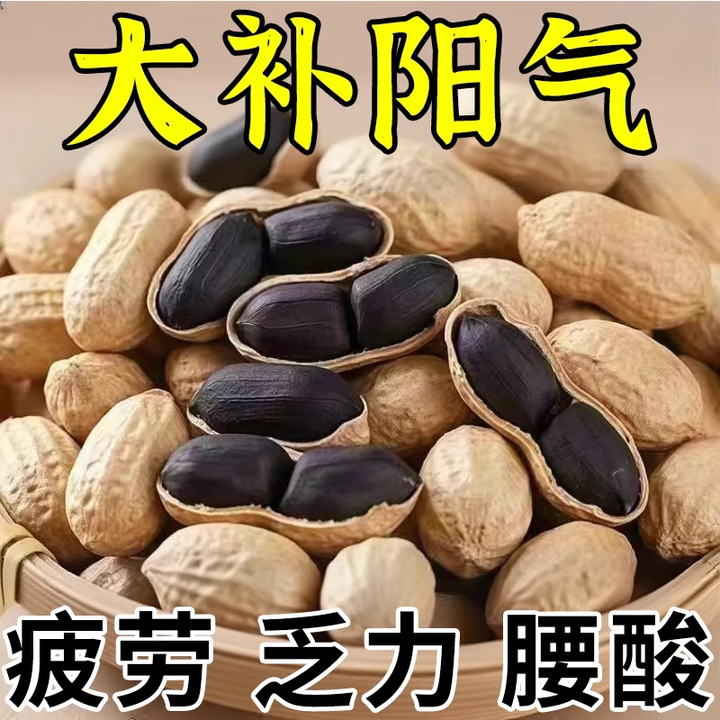 农科院富晒黑花生25年原味新鲜云南特产小粒富生熟硒甜花生高品质 【肝肾同补】富硒黑花生1000g【图片 价格 品牌 报价】-京东