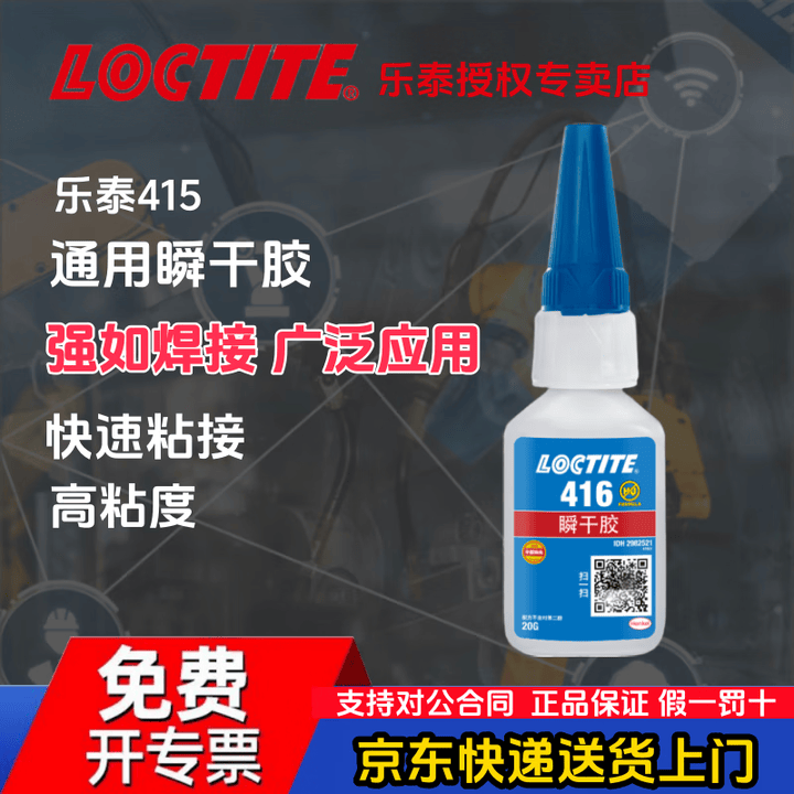 乐泰汉高loctite乐泰495瞬干胶401 403 406 416 454 460 480 496 498 380粘接金属塑料快干胶 乐泰 ...