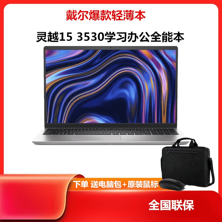 DELL/戴尔 灵越15 INS 3530 高清大屏轻薄学生网课办公笔记本电脑 IN3530-1808S_:_i7-1355U_锐 8g ...