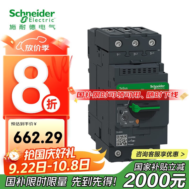 【施耐德电气GV3-P80】施耐德 GV3 3P GV3P80 电动机保护断路器【行情 报价 价格 评测】-京东