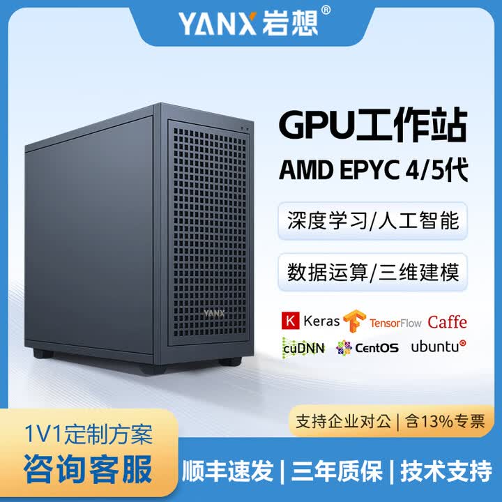 岩想AMD EPYC 9374F/9654/9754/9965双路服务器主机仿真计算有限元分析CPU运算深度学习工作站 2*EPYC 9354 ...