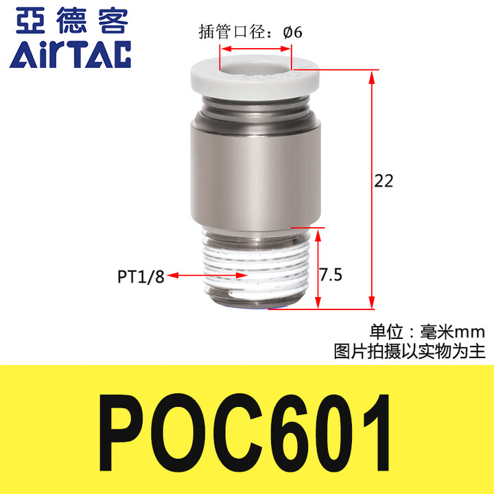 亚德客（AIRTAC）POC4M5 POC601S 802 1003 1204外圆内六角气管直通快插接头 POC601【图片 价格 品牌 报价】-京东