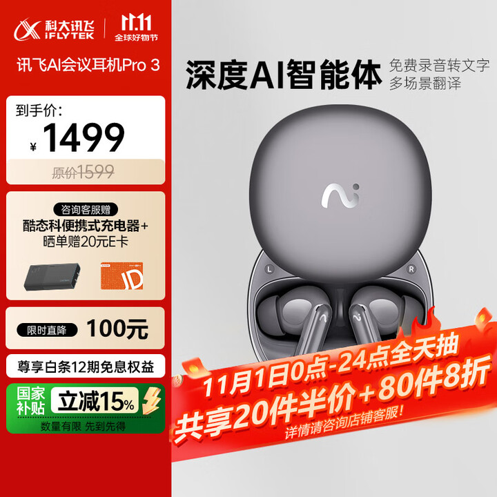 【科大讯飞XFVI-A09】科大讯飞【国家补贴】AI会议降噪无线蓝牙耳机Pro 3星辰灰 录音翻译智能入耳式超长续航 适配苹果华为小米【行情 报价 价格 评测】-京东