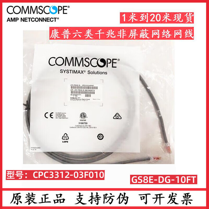 COMMSCOPE原装GS8E-DG-7FT六类非屏蔽跳线2米3米5米10m网线cpc3312-03f 2米【图片 价格 品牌 报价】-京东