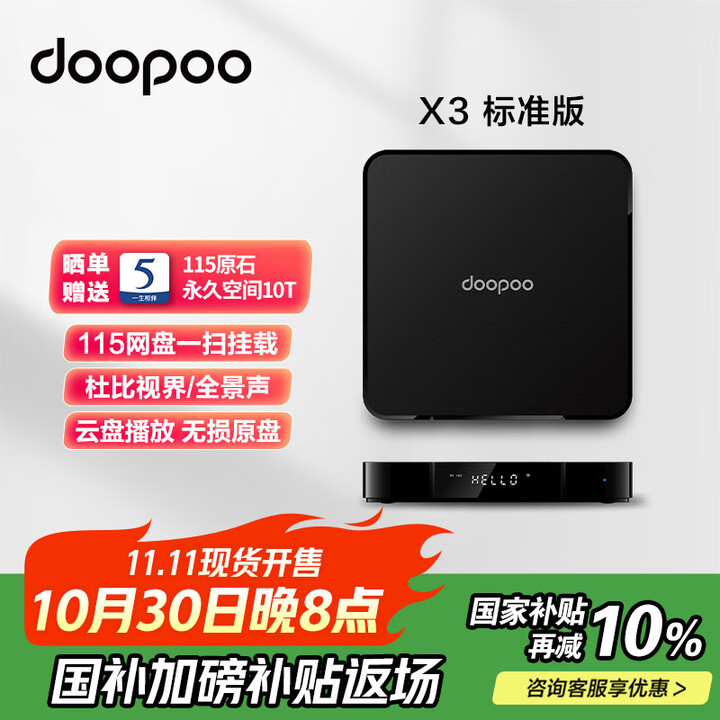【DOOPOOX3】DOOPOO X3 8K超高清智能多媒体网络云盘硬盘播放机蓝光机播放器 杜比视界DTS认证全景声 【行情 报价 价格 评测】-京东