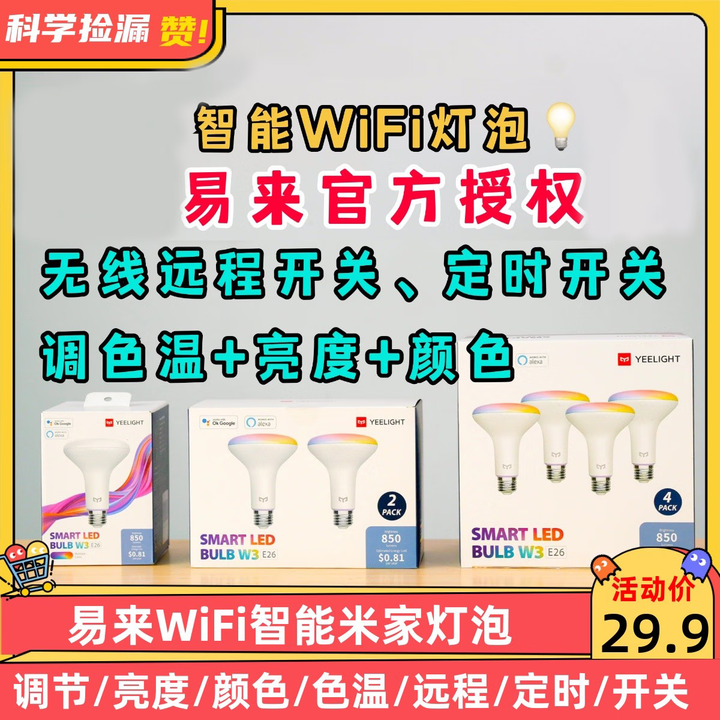 Yeelight易来智能灯泡W3彩光app小爱苹果彩色wifi控制小雨伞 2个装【彩光版】可调色温、亮度【图片 价格 品牌 报价】-京东