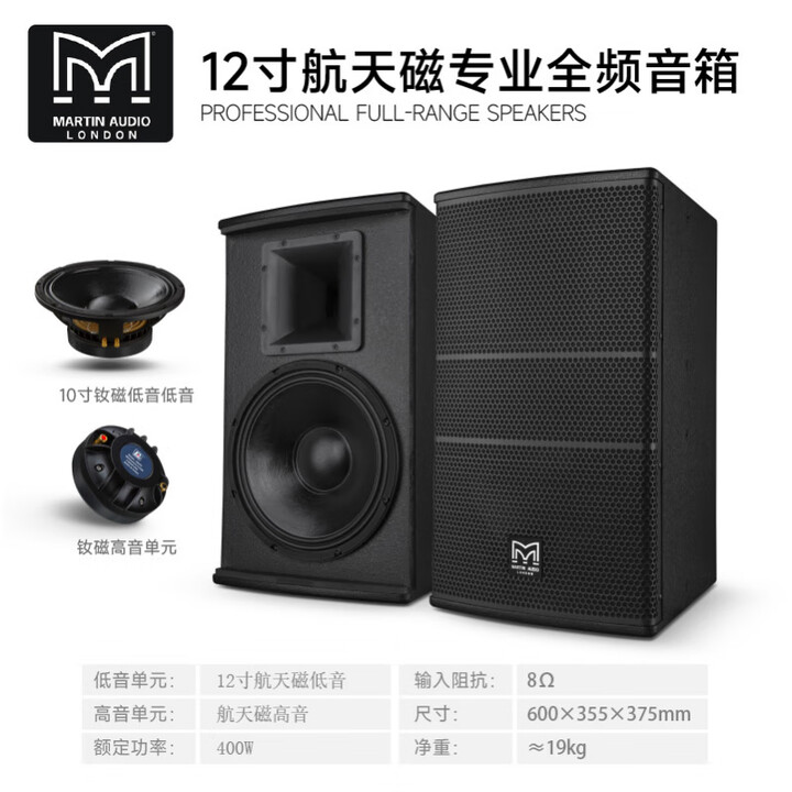 玛田音响（MARTIN AUDIO）原装S10/S12/S15后导相孔KTV酒吧家庭舞蹈室宴会大功率重低音音箱 12寸航磁/只【图片 价格 ...