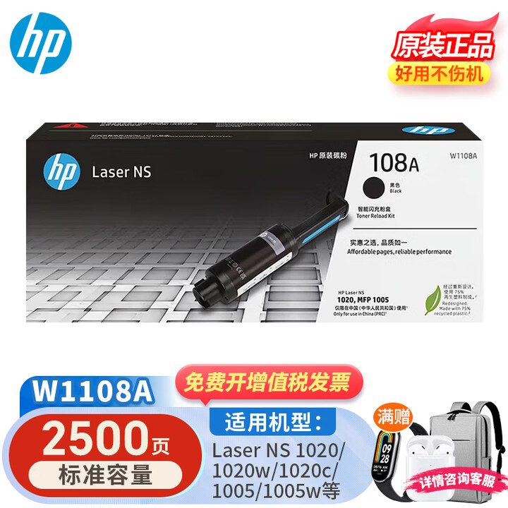 惠普（HP）W1108A/108A原装粉盒 W1109A/109A成像鼓 适用HP NS1005w 1020w 打印机黑色硒鼓 惠普108A单 ...