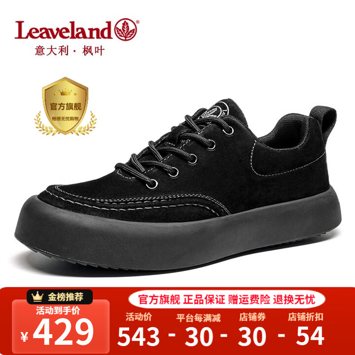 枫叶（leaveland）男鞋新品英伦风时尚透气休闲鞋男低帮磨砂工装鞋都市百搭板鞋子男 黑色（皮鞋码） 42【图片 价格 品牌 报价】-京东