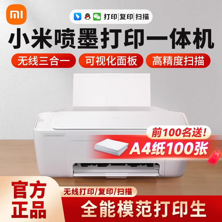 小米（MI）黑白打印无线小型学生家用办公一碰连接大印量耗材小米 彩色小米喷墨打印机【图片 价格 品牌 报价】-京东