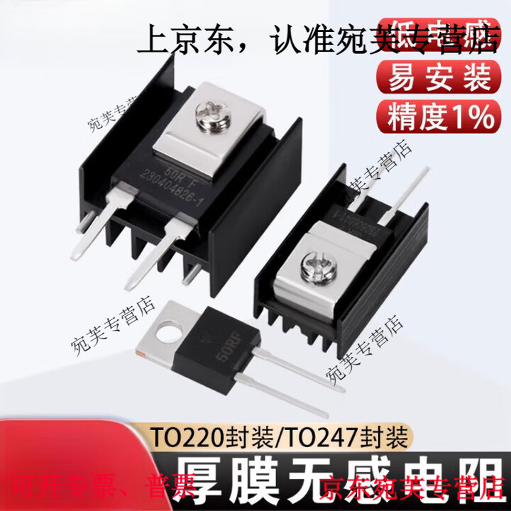 何健弓TO220/247大功率高频取样精密无感厚膜电阻35W50W100W10R47R120欧 20欧 带散热片 TO247封装 100W ...