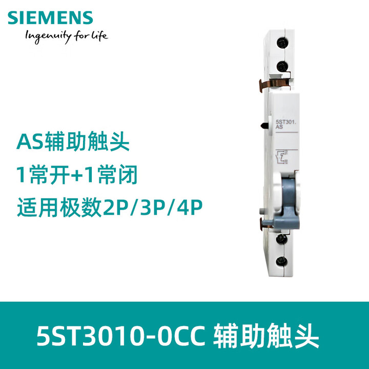 西门子断路器故障信号辅助触头5ST3010 3020-0CC 5ST3031分励脱扣 5ST3010-0CC AS辅助触头 1开1闭【图片 ...