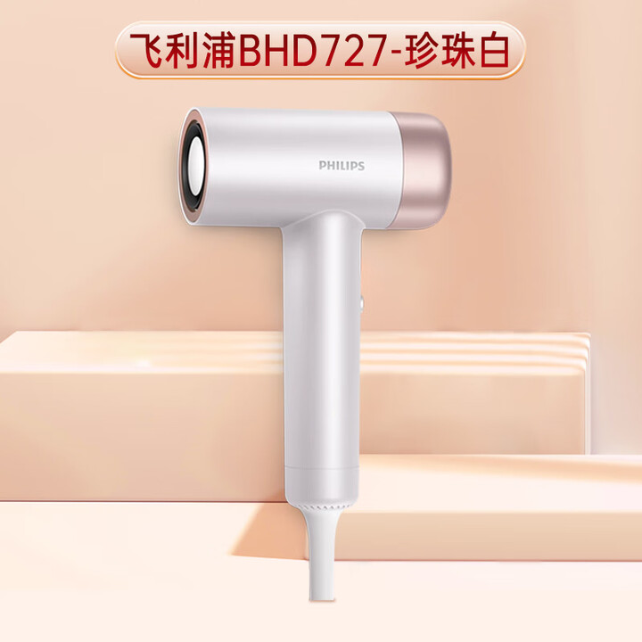 飞利浦（PHILIPS）电吹风家用负离子护发大风力速干吹风筒出差旅行便携式电吹风机 BHD727珍珠白【标配版】【图片 价格 品牌 报价】-京东