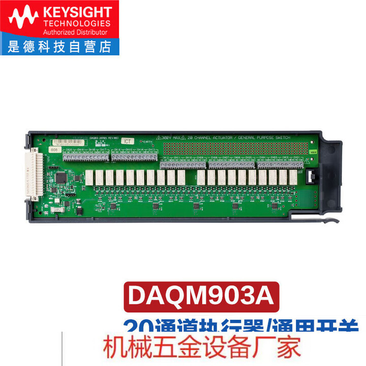 KEYSIGHT TECHNOLOGIES是德科技（Keysight）数据记录仪温度采集仪DAQM901A（20通道电枢 DAQM903A ...