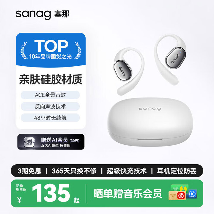 【SANAGC16S】SANAG塞那蓝牙耳机挂耳式骨传导概念无线开放式运动耳挂耳夹防水跑步降噪排行前十白色适用于苹果小米【行情 报价 价格 评测】-京东