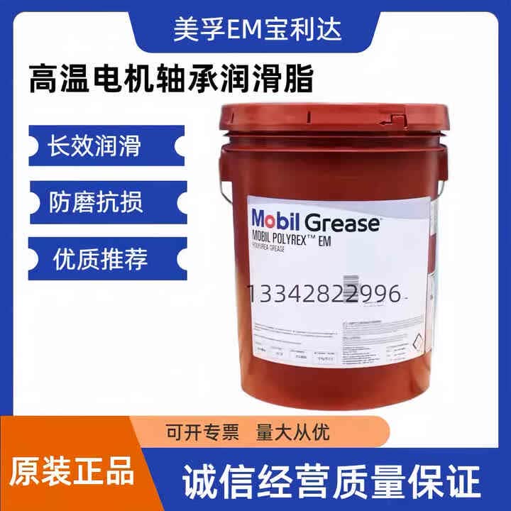美孚宝力达EM润滑脂Polyrex EM 103高温电机轴承2号EMPL 35LB黄油 其他规格联系客服【图片 价格 品牌 报价】-京东