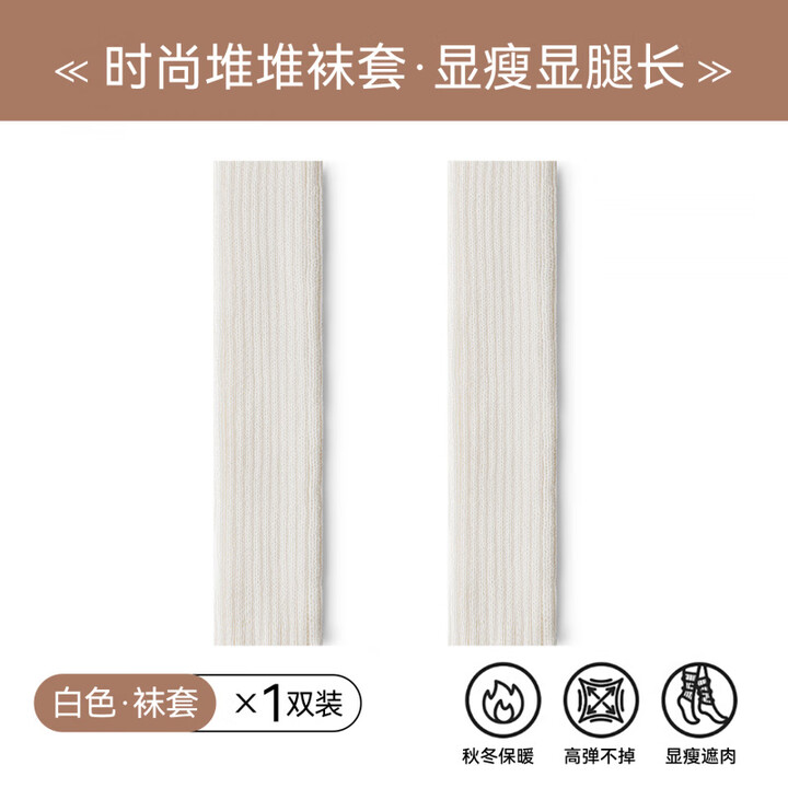 宝娜斯（BONAS）白色袜套女针织腿套秋冬季y2k辣妹保暖显瘦堆堆袜雪地靴小腿袜子 【装】白色 1双 M 【40c】【图片 价格 品牌 报价】-京东