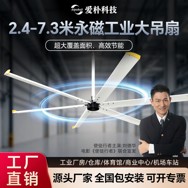 爱朴科技【永磁工业大吊扇】 节能省电大型风扇强力超大 2.4-7.3米大型工业吊扇车间厂房强力通风 仓库 厂房降温 【铝叶】直径2.4m 6 ...