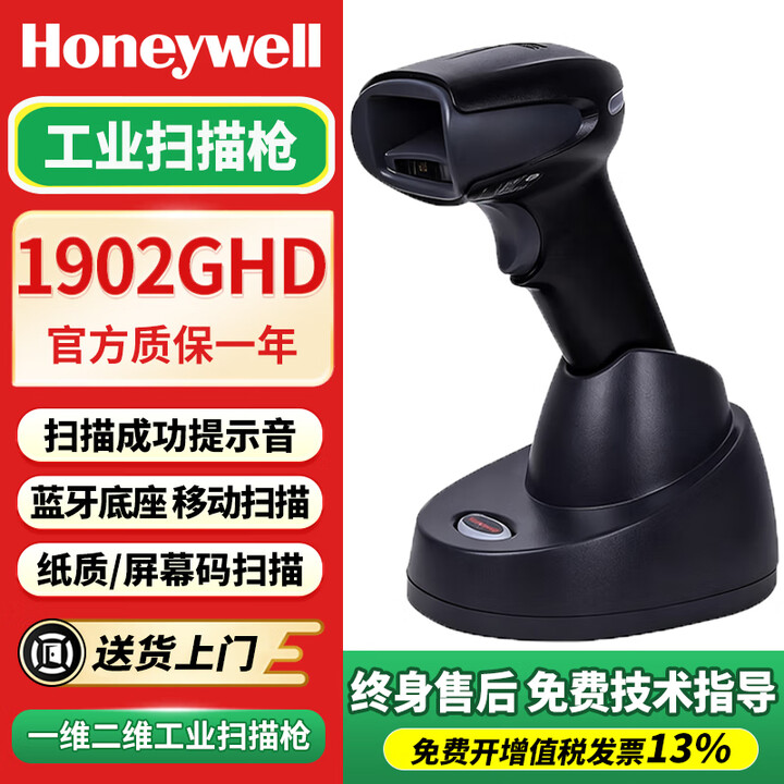 【Honeywell1902GHD】霍尼韦尔 1902GHD 无线二维码影像扫描枪可扫电子屏幕一维二维码 1902GHD高清版【行情 报价 ...
