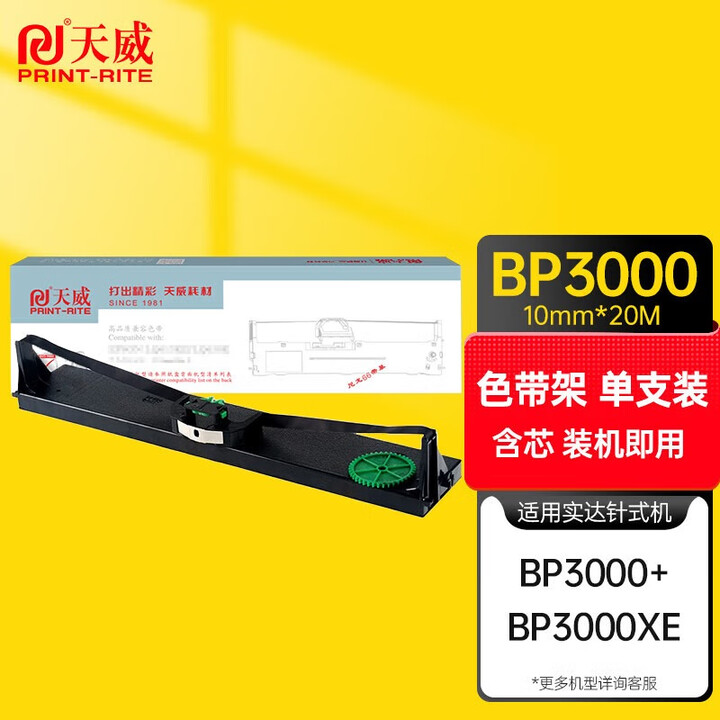 【天威（PRINT-RITE）BP3000II/3000】天威（PRINT-RITE） BP3000 色带架适用实达STAR BP3000 ...