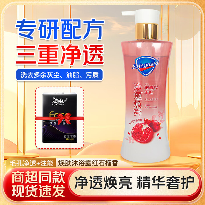 舒肤佳红石榴山茶花沐浴露570g滋润沐浴乳持久留香男女士实惠装 红石榴570g+小面纸【图片 价格 品牌 报价】-京东