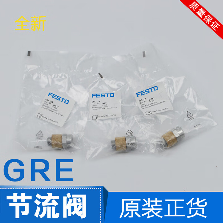 FESTO 费斯托排气节流阀GRE-1/2-1/4-1/8-3/8 10353 10351 10352 GRE-3/8 35310【图片 价格 ...