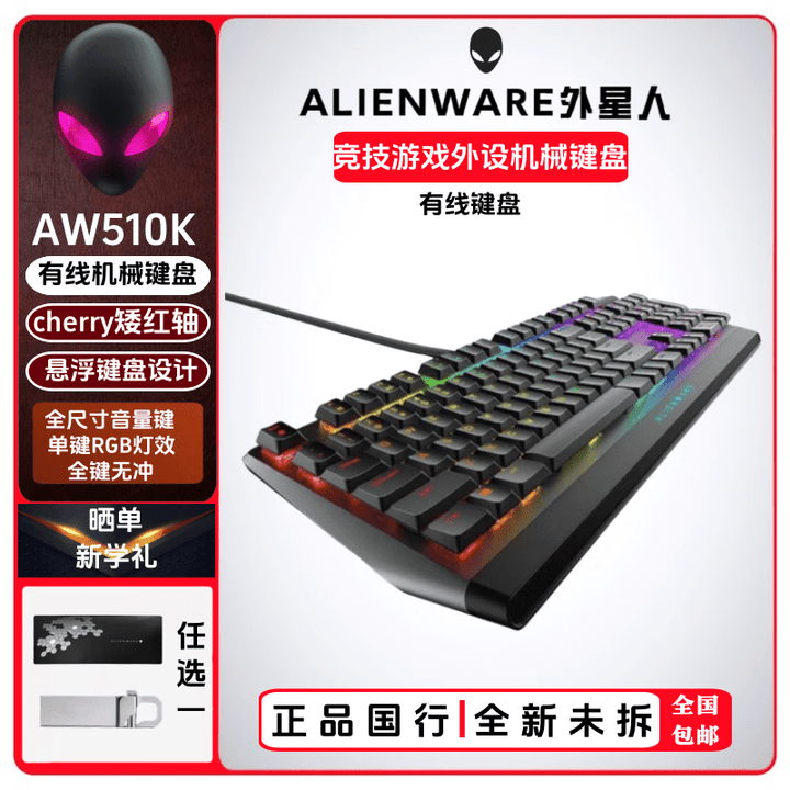 机械键盘510K无线蓝牙920K职业AW PRO轻量化有线420K 全新AW510K有线黑 矮红轴【图片 价格 品牌 报价】-京东