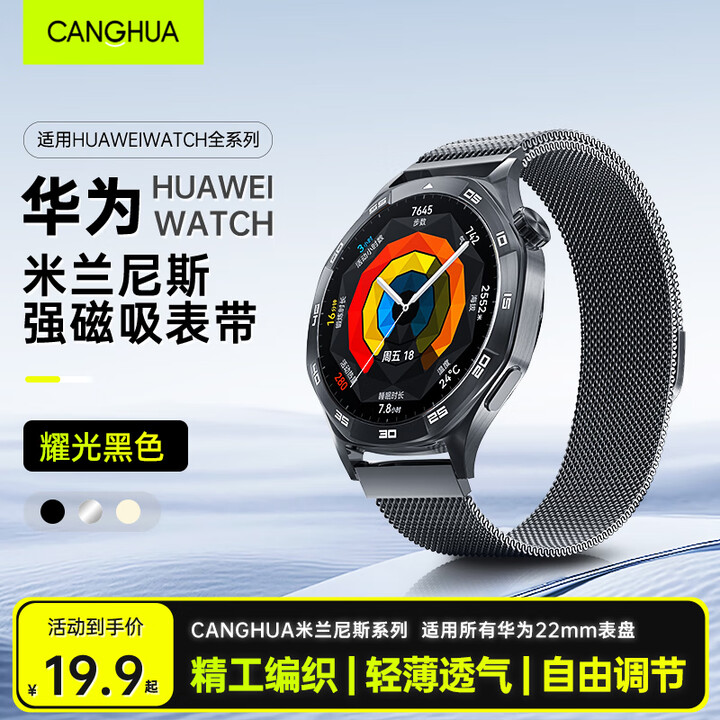 【仓华华为GT4米兰尼斯磁吸表带 bp73-46mm-黑】CangHua 适用华为GT6/5/4手表表带Watch4/4pro/3/GT3 ...
