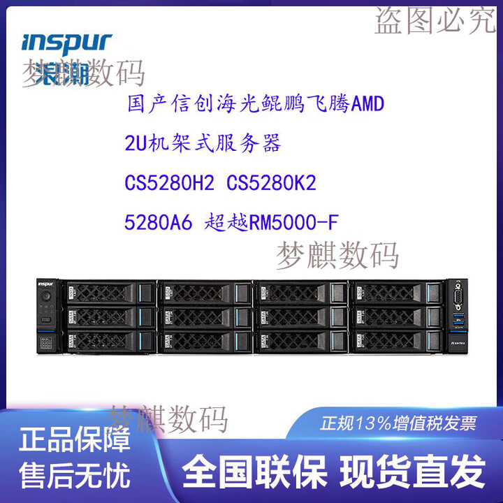 浪潮国产服务器海光CS5260-80H2鲲鹏CS5280K2飞腾AMDRM5000-F 飞腾CS5260F+s2500*2+64G+2T ...