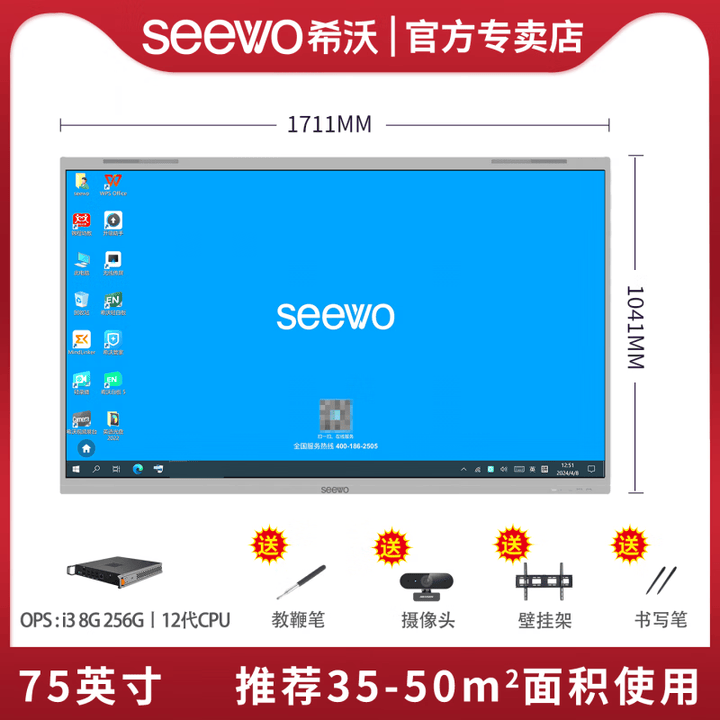 希沃【新款】seewo 一体机 5586 英寸4K 超清触控智慧黑板会议平板网课家用教学一体机 全国联保 新款75英寸含I38G256品安装 ...