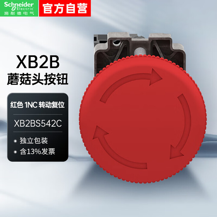 【施耐德电气XB2-BS542C (ZB2BZ102C+ZB2BS54C)】施耐德电气急停按钮XB2B系列 40mm蘑菇头转动复位 红色1NC ...