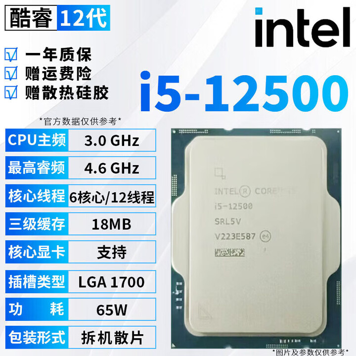 英特尔12/13/14代酷睿CPU处理器i3 i5 i7 i9全系列12400 1360kf拆机散片 i5 12500【散片+赠硅脂】【图片 ...
