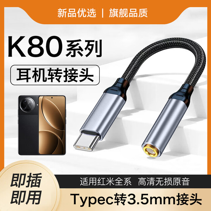 适用红米k80耳机转接头k80pro新款至尊版typec接口转换器转3.5mm Typec转3.5mm【TC转接线铝壳】【图片 价格 品牌 ...