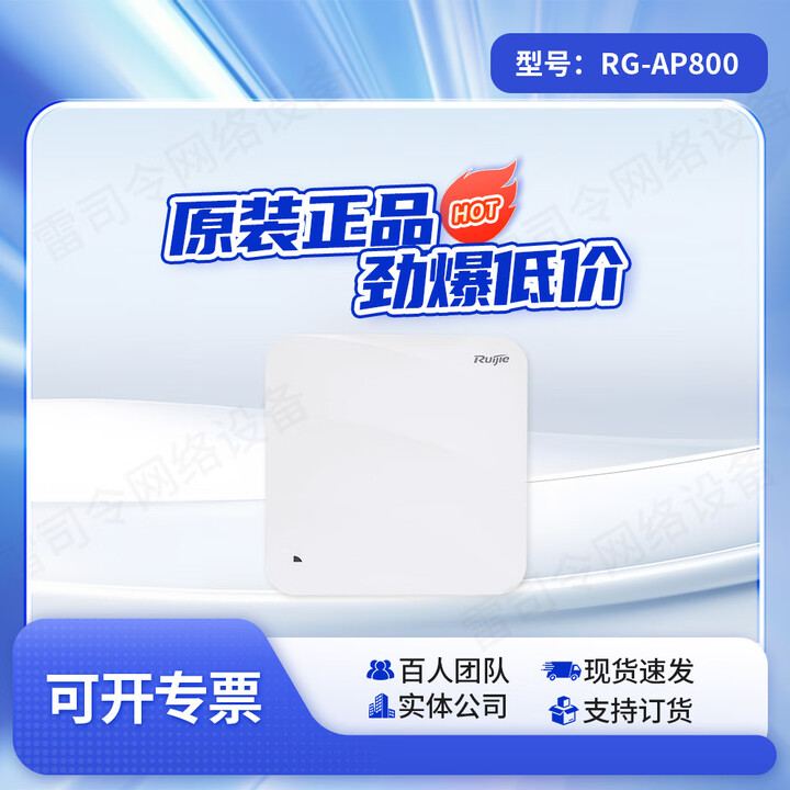 锐捷全新正品RG-AP800双射频放装型无线吸顶AP接入点2.975Gbps RG-AP800【图片 价格 品牌 报价】-京东