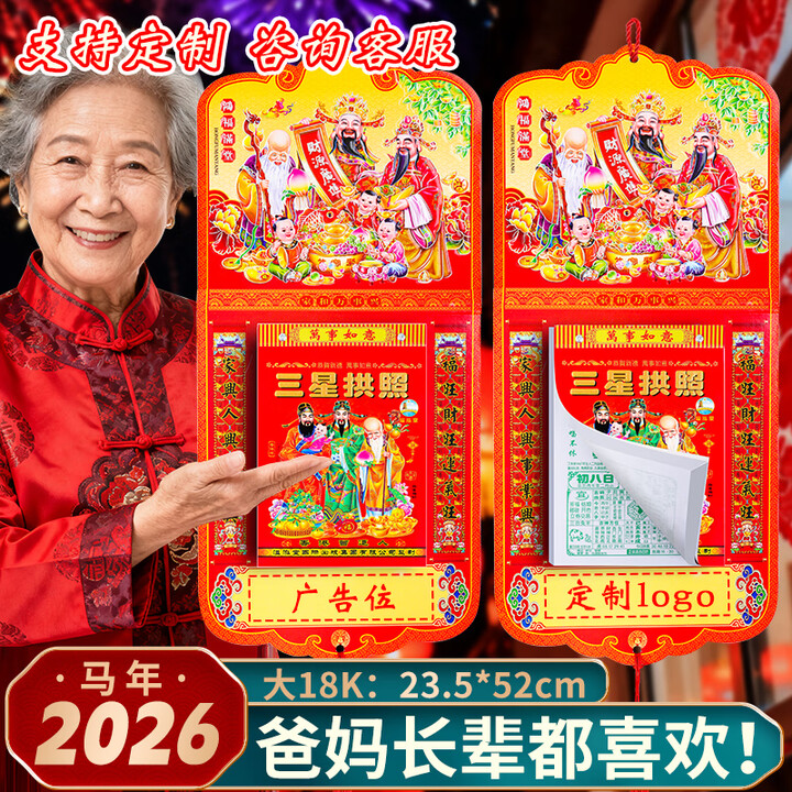 【一丸咔2026-大18K】一丸咔2026年马年老黄历挂墙挂历老式手撕万年历黄历书农历老式旧挂牌一天一撕万年历2026-大18K鸿福满堂【行情 ...