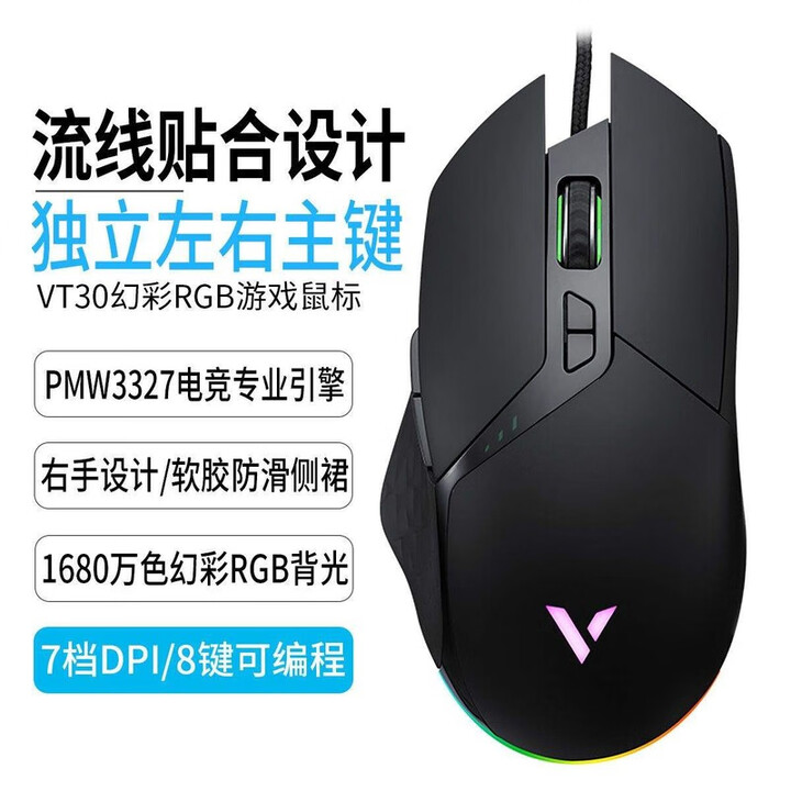雷柏（Rapoo）VT30右手人体工学电竞光学有线游戏大鼠标幻彩RGB电脑宏编程 VT30黑-专业游戏-右手大鼠标【图片 价格 品牌 报价】-京东