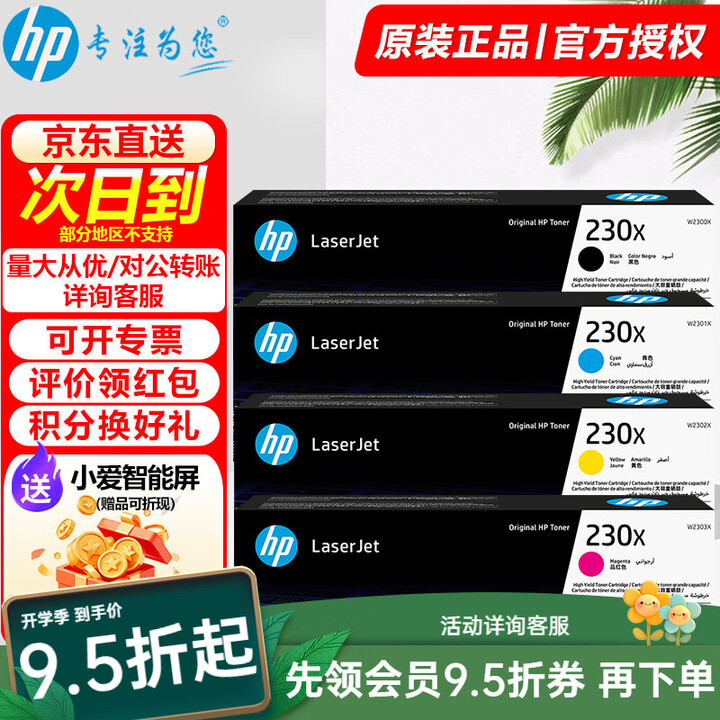 惠普（HP）230A原装硒鼓W2300A粉盒 适用于M4203dw M4303dw M4303fdw W230-3X大容量四色套装【大容量更 ...