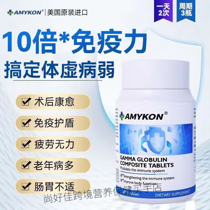 AMYKON原装丙球免疫球蛋白丙种球静丙术后恢复 90粒*3瓶【图片 价格 品牌 报价】-京东