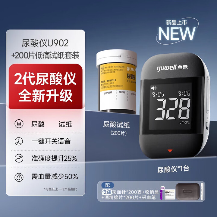 鱼跃（yuwell）【新品】鱼跃尿酸检测器U902尿酸检测仪家用精准测尿酸官方 囤货装【低痛感】尿酸仪+200(试纸+低痛针+酒精【图片 价格 ...