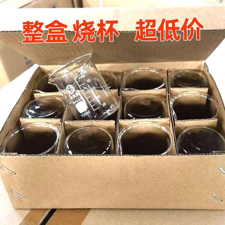 批发整盒玻璃刻度烧杯250/500/1000ml毫升化学器材实验室玻璃器皿 低型烧杯50ml（12个）送搅拌棒【图片 价格 品牌 报价】-京东