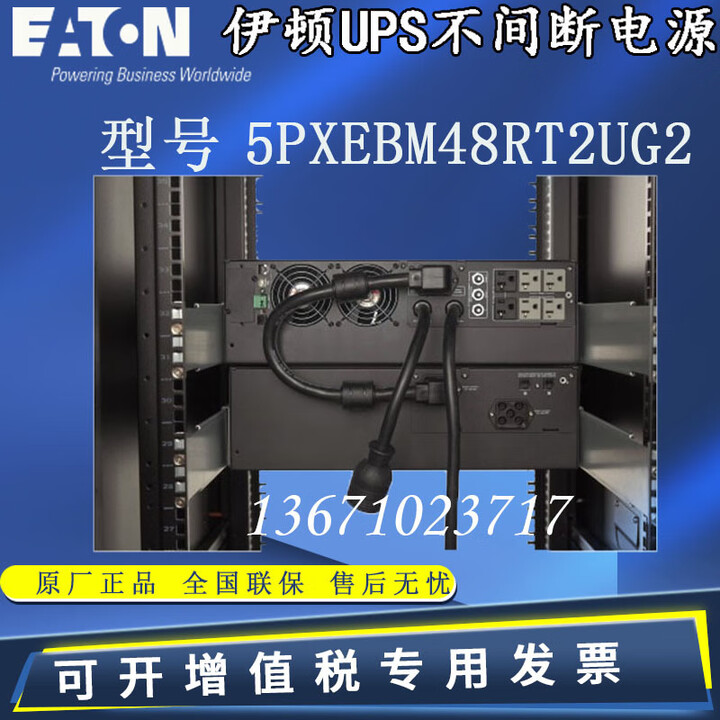 伊顿（Eaton）UPS/5PXEBM48RT2UG2不间断电源机架式/塔式互换85.5*438*448【图片 价格 品牌 报价】-京东