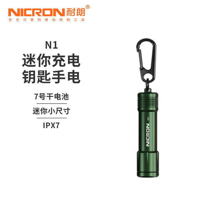 耐朗（NICRON）便携钥匙扣手电筒 N1 迷你防水 轻量便携小手电 N1绿色【白光100LM】【手电筒+7号干电池】【图片 价格 品牌 报价】-京东