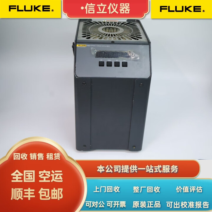 福禄克（FLUKE）9150/9144/9143/9140/9170热偶炉全新二手均销售-回收全国回收 9150【图片 价格 品牌 报价】-京东