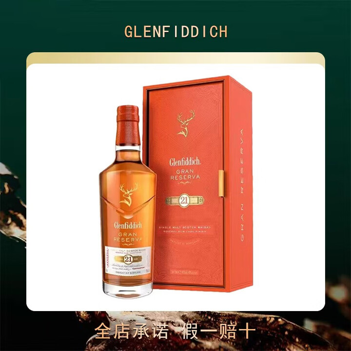 格兰菲迪（GLENFIDDICH）行货 格兰菲迪 Glenfiddich 单-麦芽威士忌 苏格兰进口洋酒 格兰菲迪21年700ml【图片 价格 ...