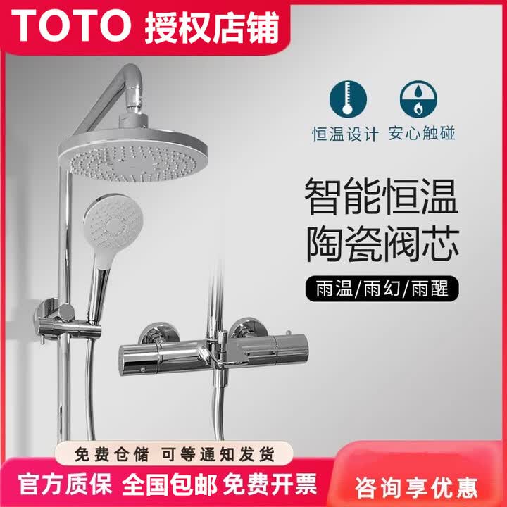 TOTO正品恒温淋浴龙头花洒TBW01401铜合金大顶喷手持花洒淋浴柱套装 TBW01401C+TBW01018B 恒温花洒+五出水【图片 ...