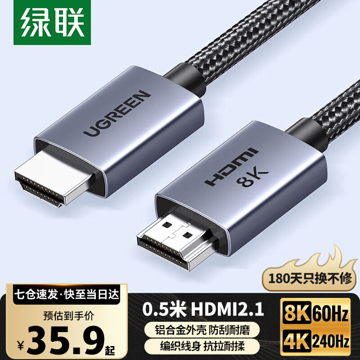 绿联HDMI线数字高清线2.0连接4k/8k工程级3D视频线支持笔记本电脑电视机顶盒显示器投影仪连接线LL42 8K铝壳款【观影/游戏】 10 ...