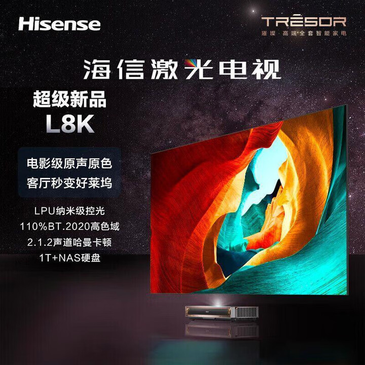 HISEONE激光电视 L8K 80寸/90寸/100寸/120寸 大屏护眼 电影院同源技术 海信L8K+100寸柔性菲涅尔屏幕上【图片 价格 ...
